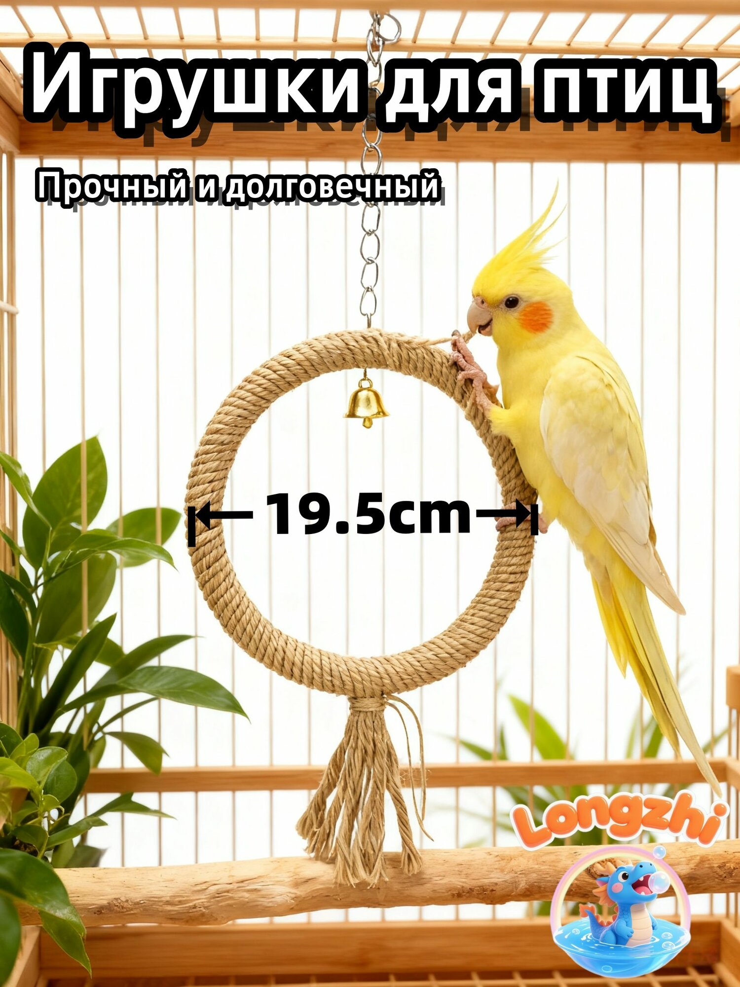 Качели из джута для крупных попугаев с кольцом