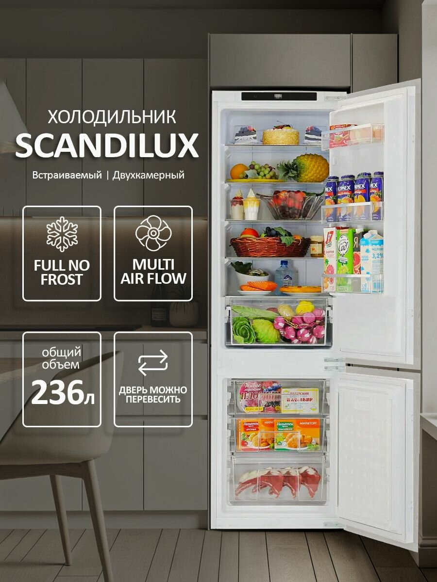 Встраиваемый двухкамерный холодильник SCANDILUX RBI238T, белый, 236 л, Полный No Frost, A+, Перенавешиваемые двери