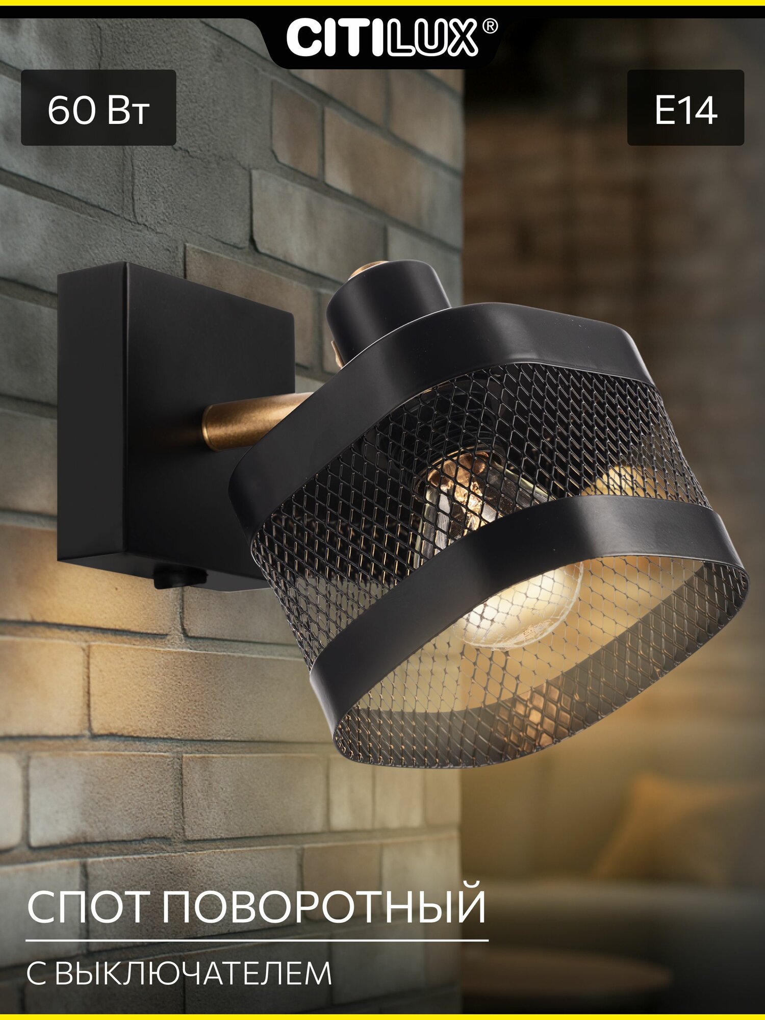 Настенный светильник Citilux Хаген CL531515, 1 плафон, металл черный, сетчатый плафон, Е14, модерн/лофт