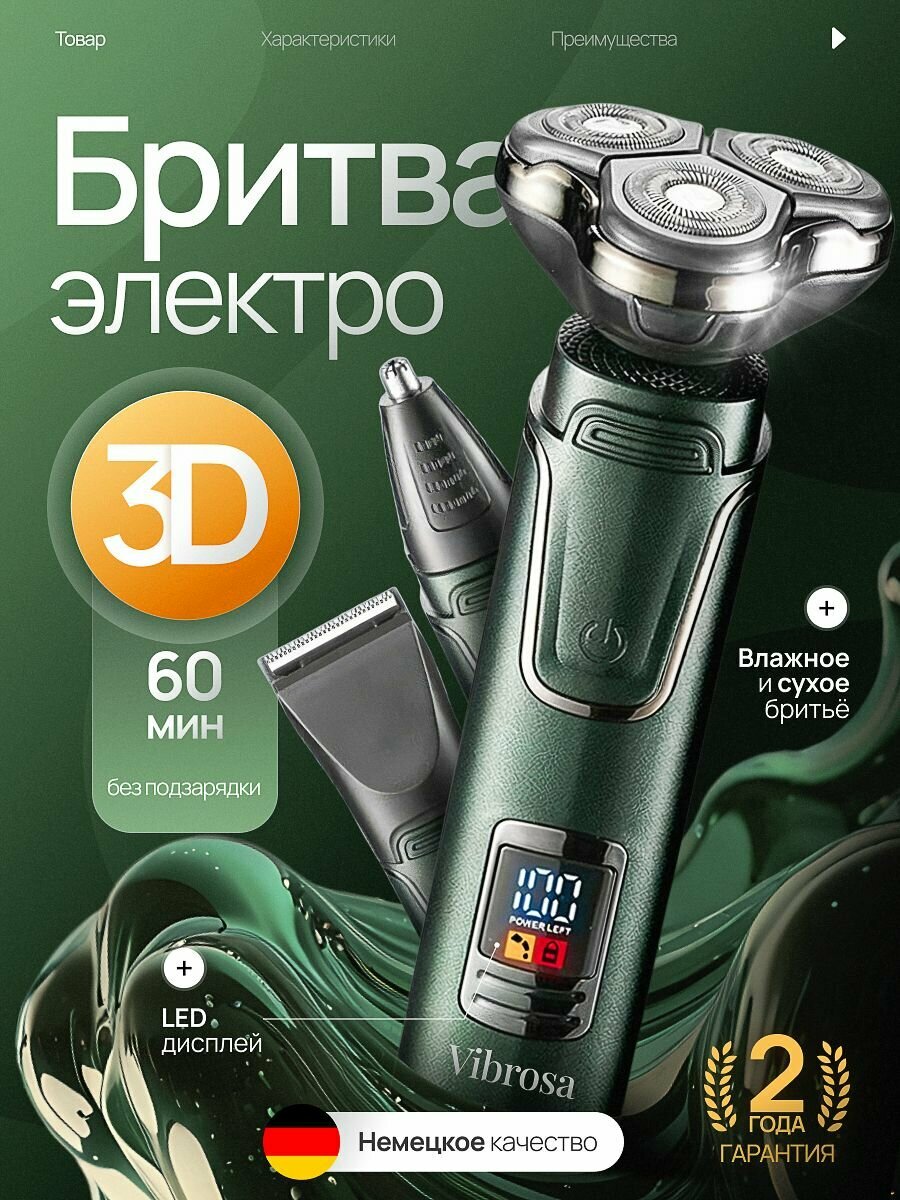 Vibrosa Электробритва мужская 3 в 1, беспроводная, зеленая, зеленый, черный