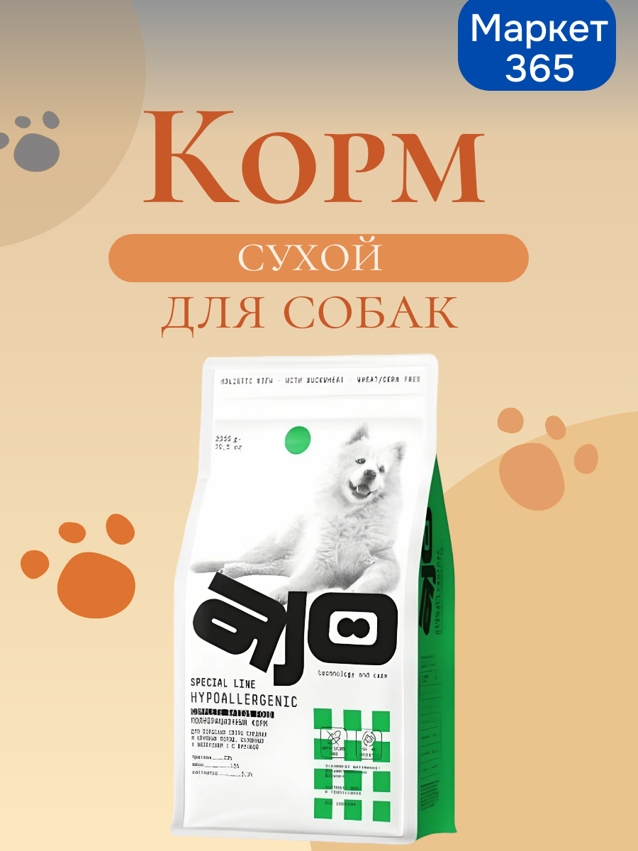 Корм сухой Ajo Mini Hypoallergenic для собак оленина-гречка, 2кг
