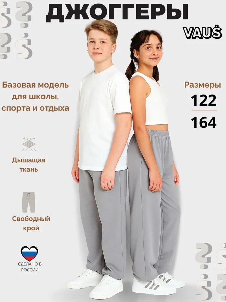 Брюки школьные Джоггеры широкие детские