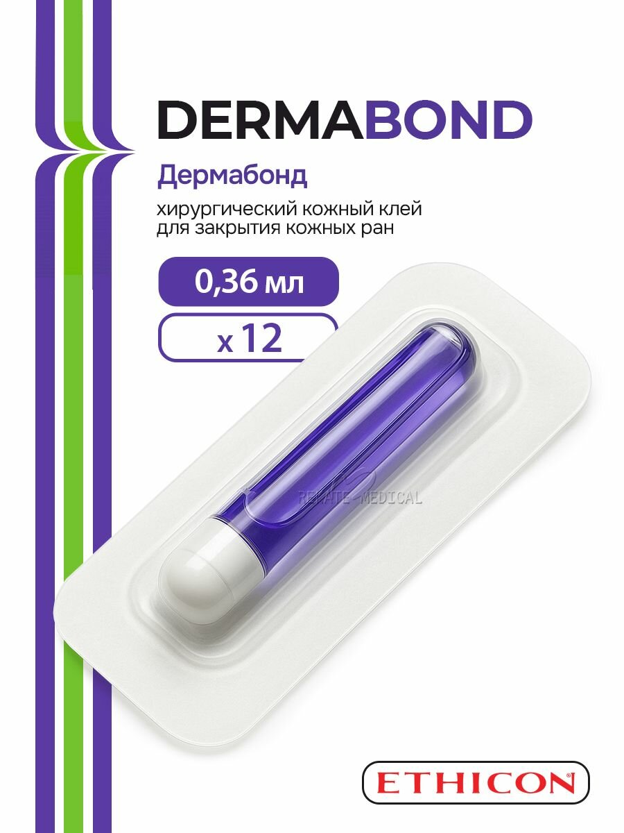 Дермабонд (Dermabond) - Медицинский кожный клей высокой вязкости, Ethicon, США, 0,36 мл, 12 шт.