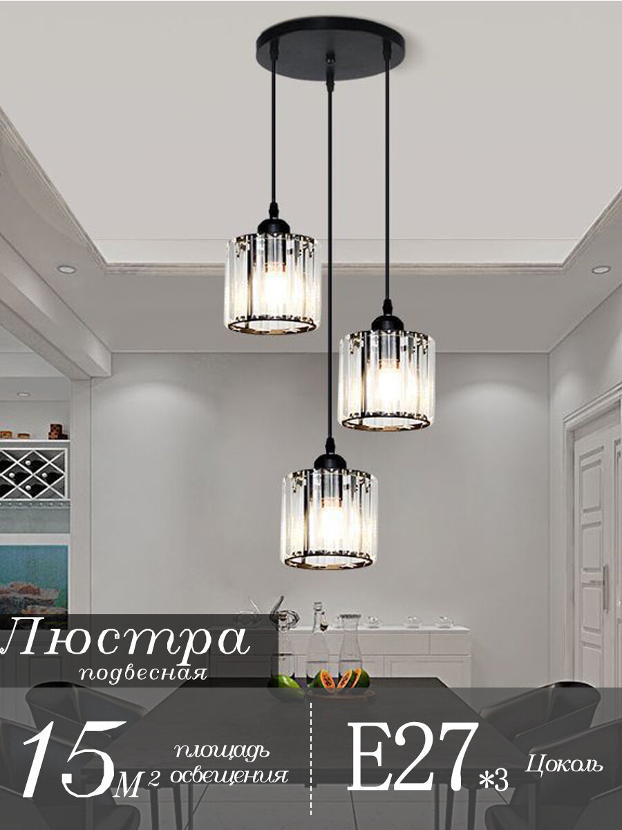 Люстра на кухню подвесная E27*3