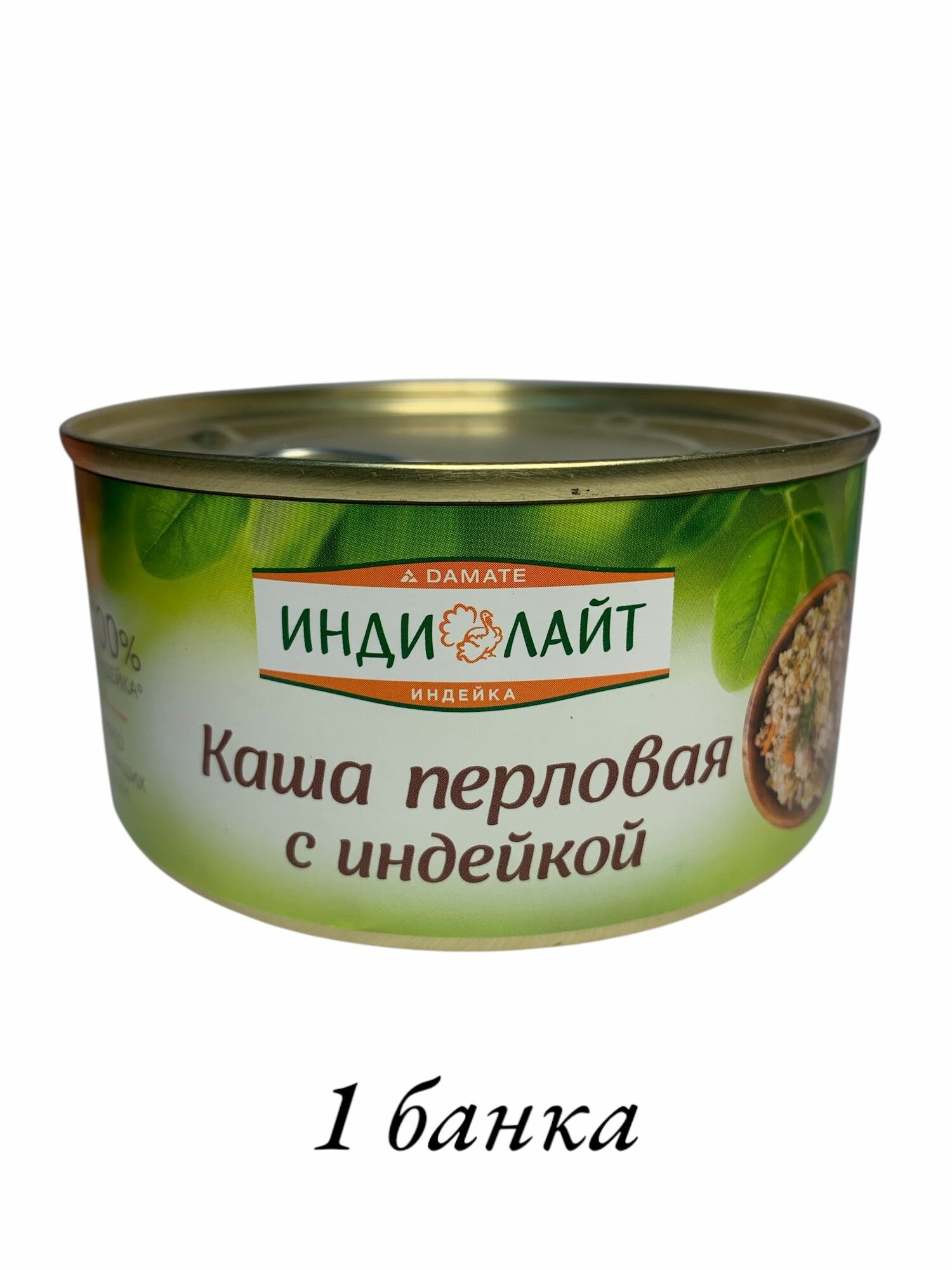 Каша перловая с Индейкой Индилайт 325гр 1 банка