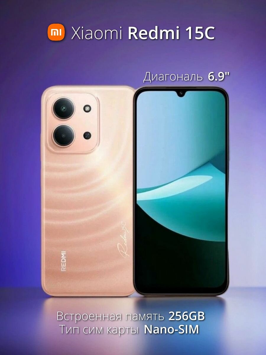 Смартфон Xiaomi Redmi 15C 8/256Gb Twilight Orange 25078RA3EY