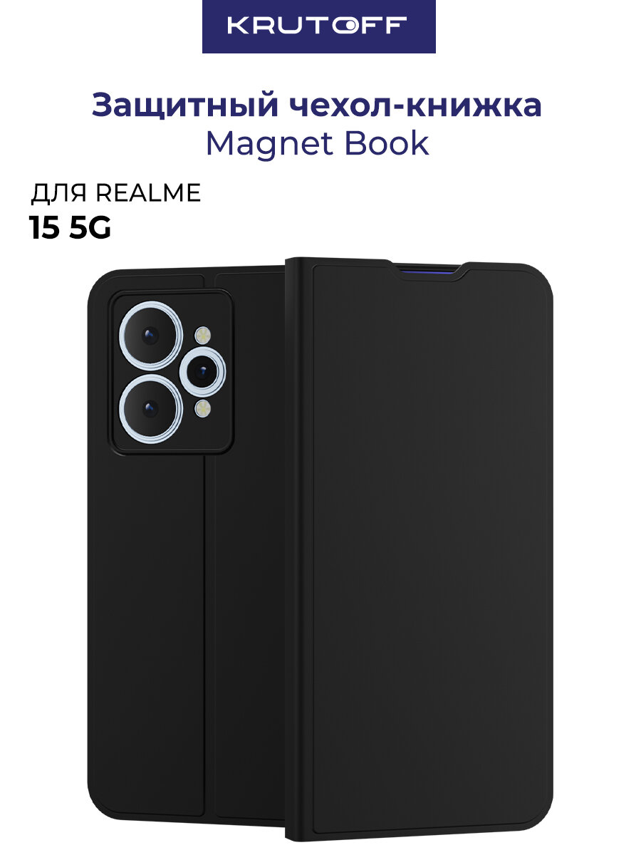Чехол-книжка Krutoff Magnet Book для Realme 15 5G черный