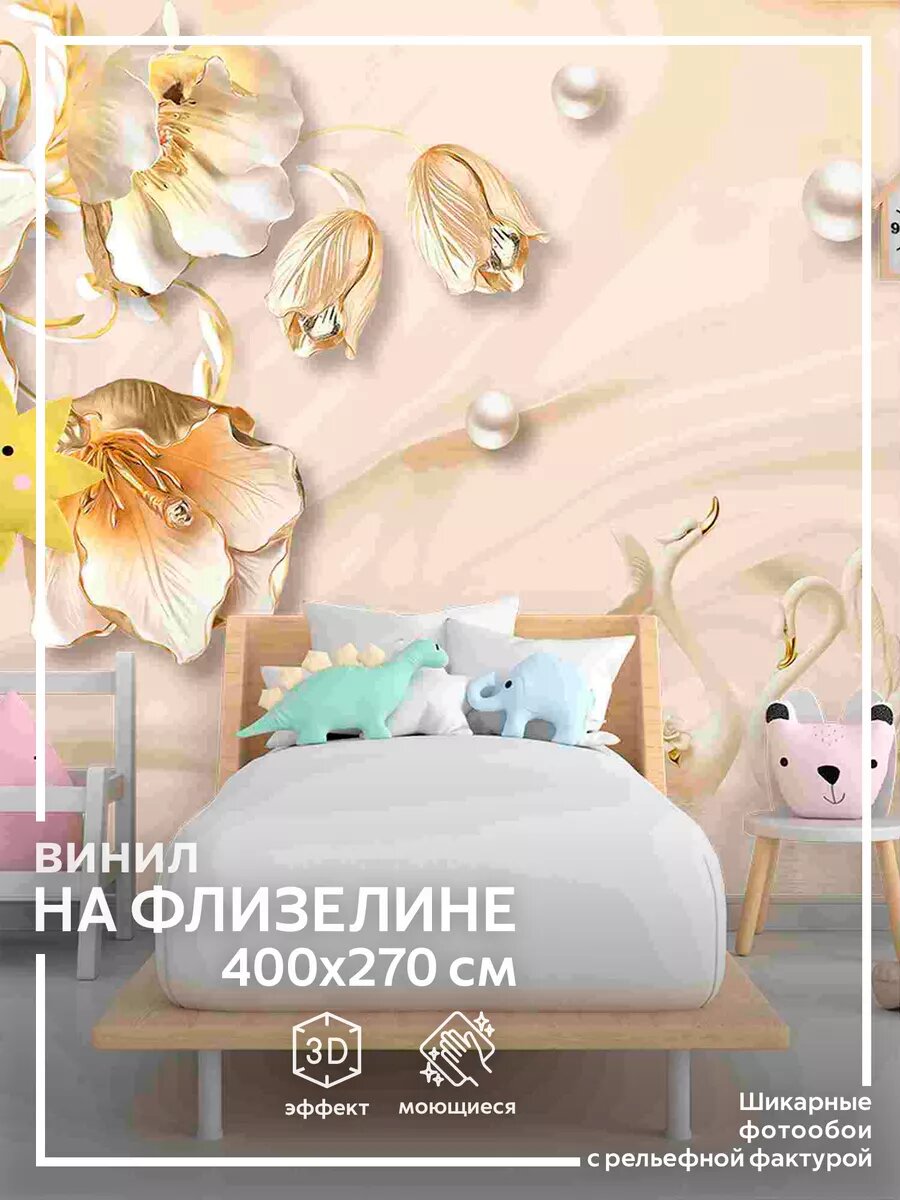 Фотообои Цветы для зала в детскую в спальню на кухню 400х270