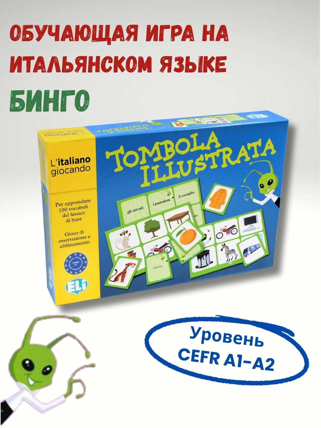 Tombola Illustrata (A1-A2) / Обучающая игра на итальянском языке