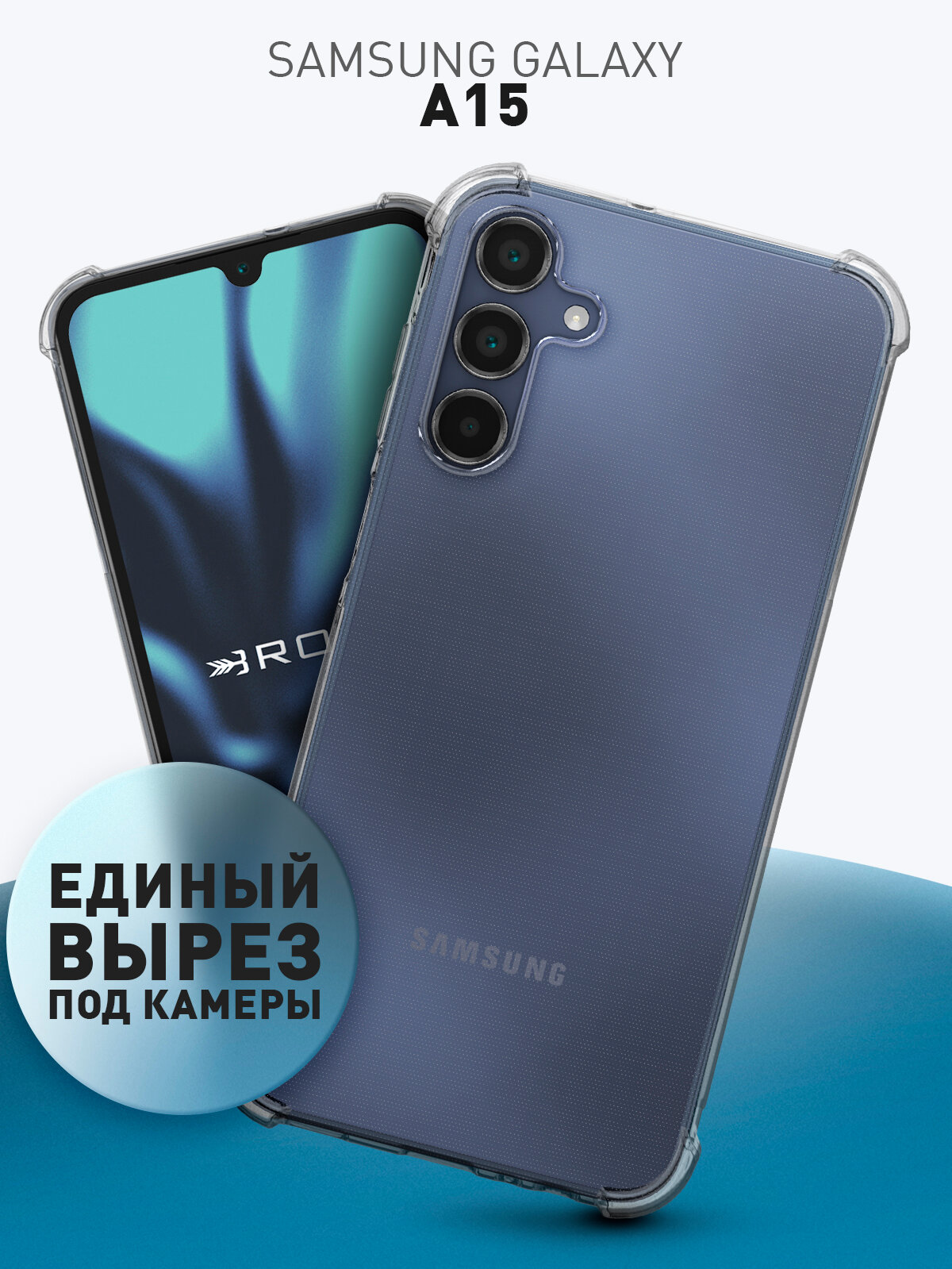 Противоударный силиконовый чехол Rosco на Samsung Galaxy A15 (Самсунг Галакси А15), прозрачный