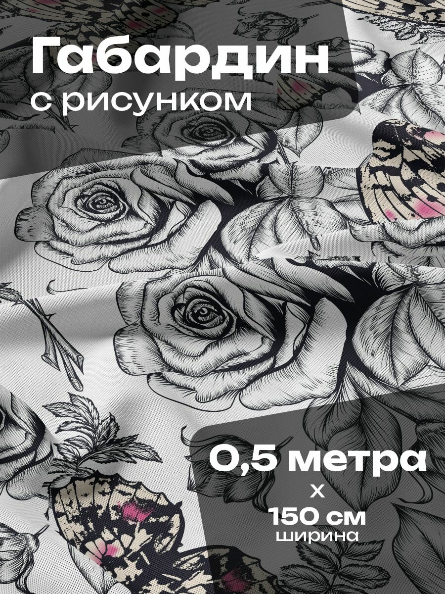 Ткань для шитья и рукоделия Габардин / 0.5 метра