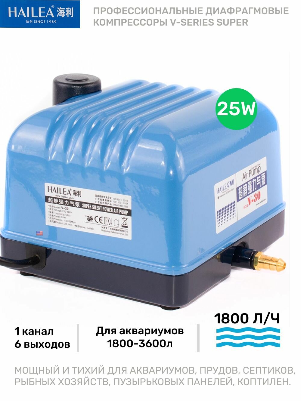 Компрессор для аквариума Hailea бесшумный V-Series Super, 25W (30л/мин) профессиональный