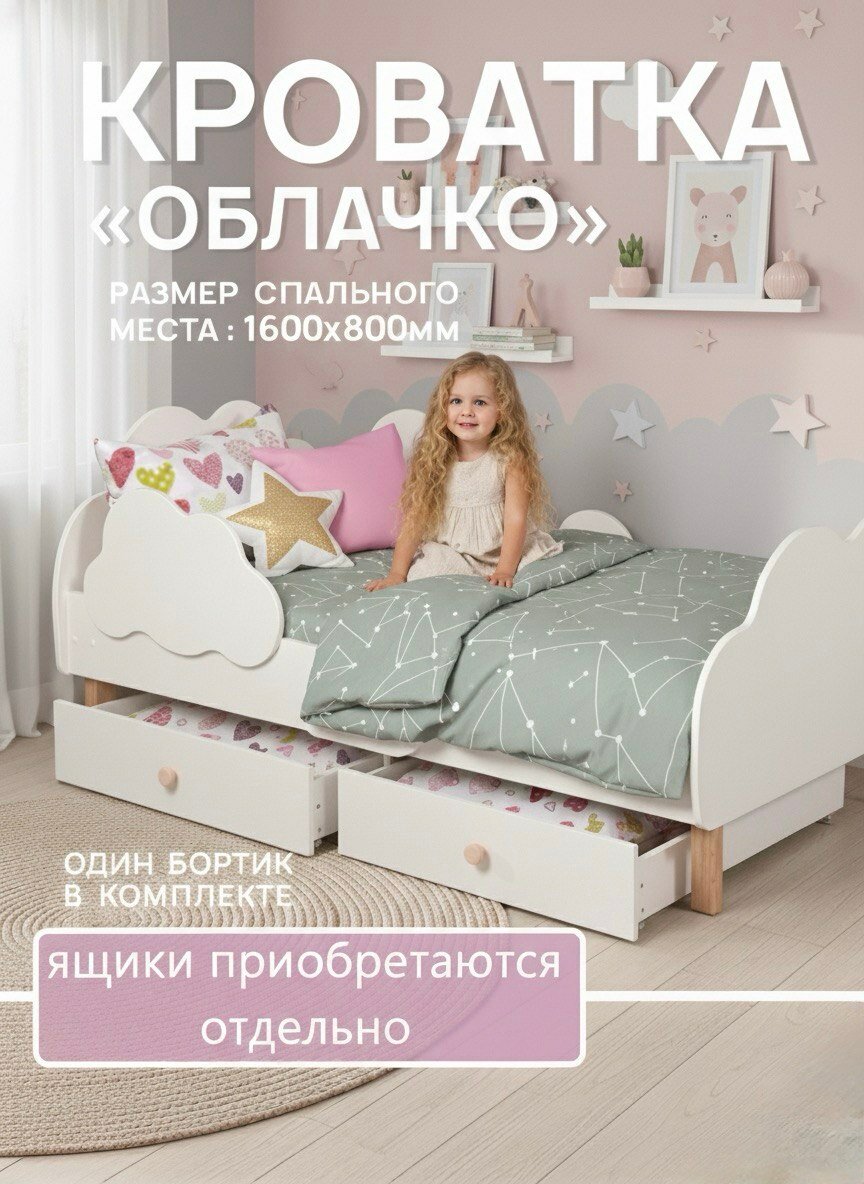 Кровать детская 160х80 Облачко, бортик в комплекте, ЛДСП, белая