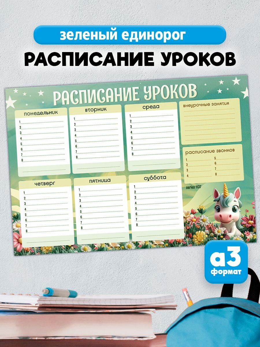 Расписание уроков милый единорог в цветах pinterest