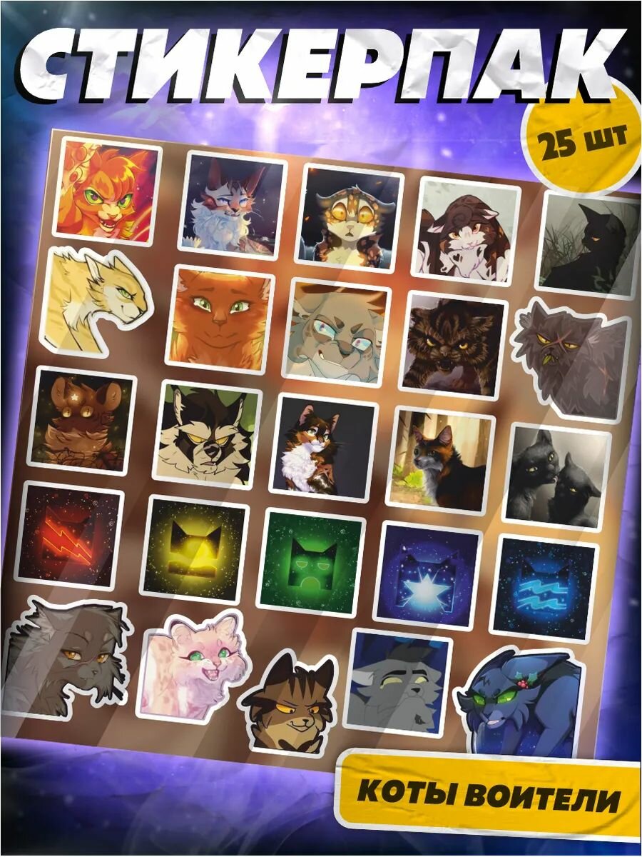 Наклейки на телефон стикеры на чехол Коты воители
