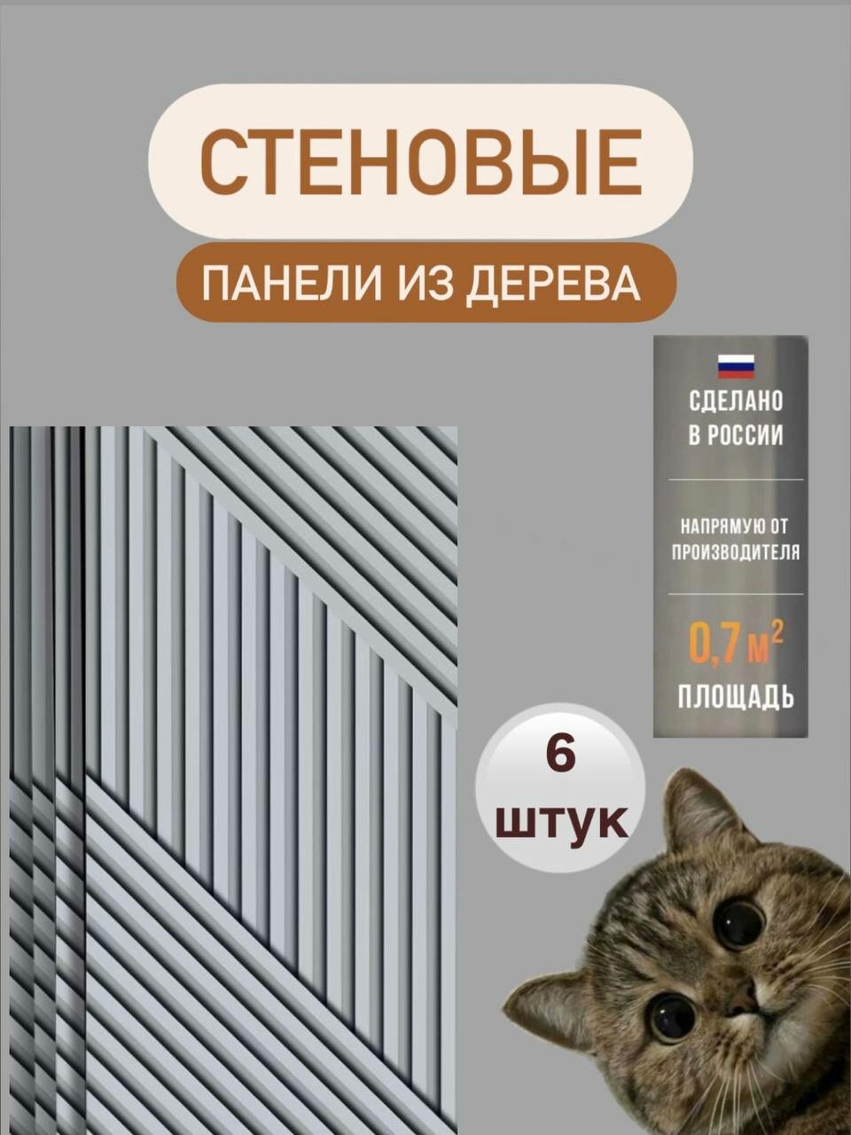 Стеновые панели МДФ декоративные для стен 51см х 23см х 3мм