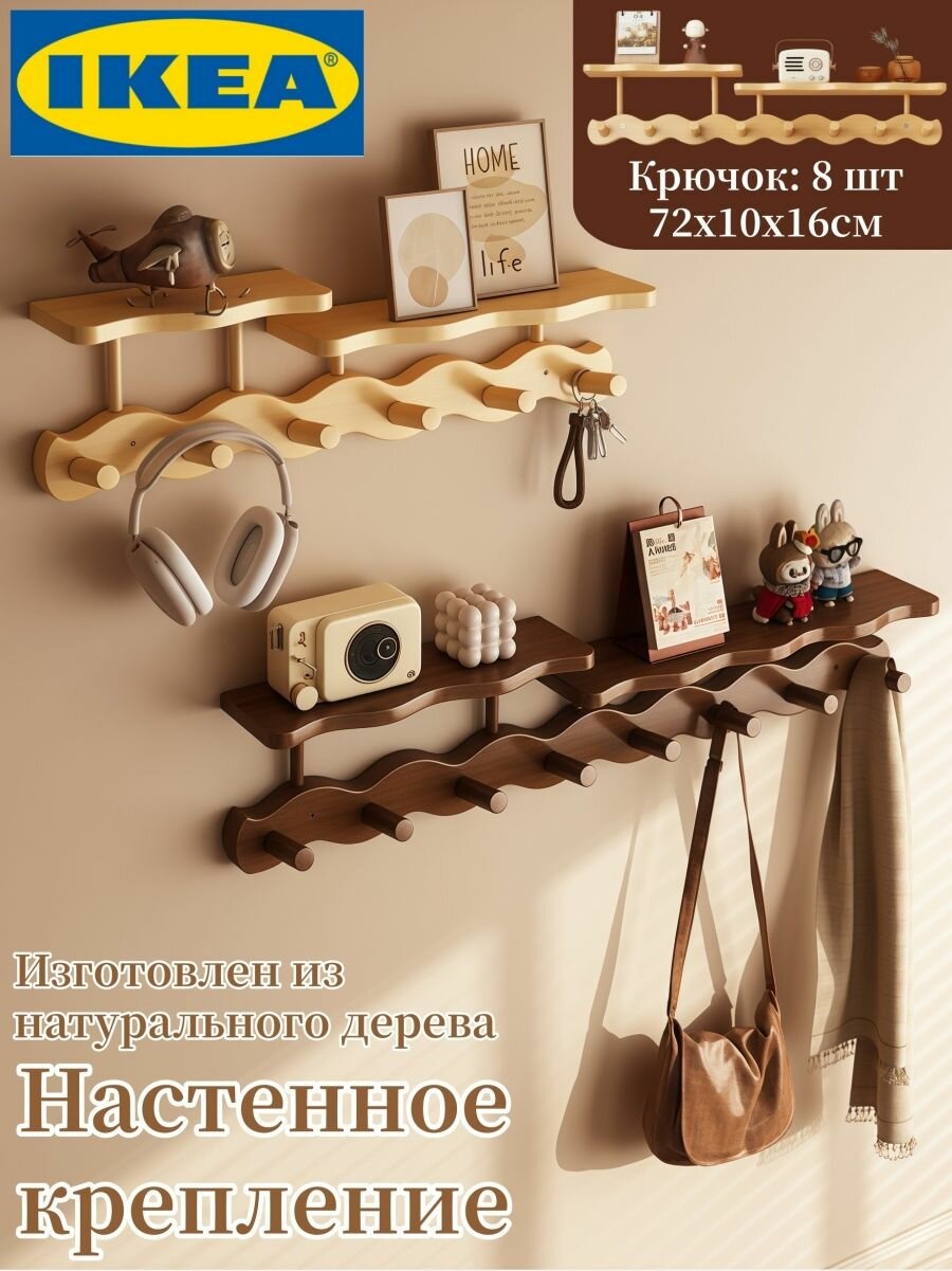 IKEA Полка Настенная Прямая, деревянная вешалка для одежды с 8 крючками, желтая, 72х10х16см