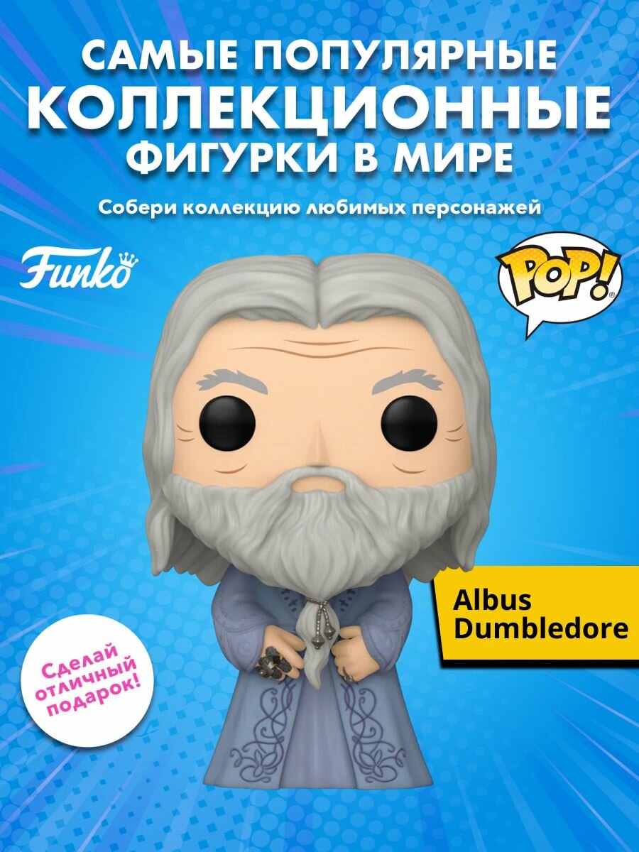Фигурка Funko POP! Harry Potter S18 Albus Dumbledore Horcruxes (183) 86433