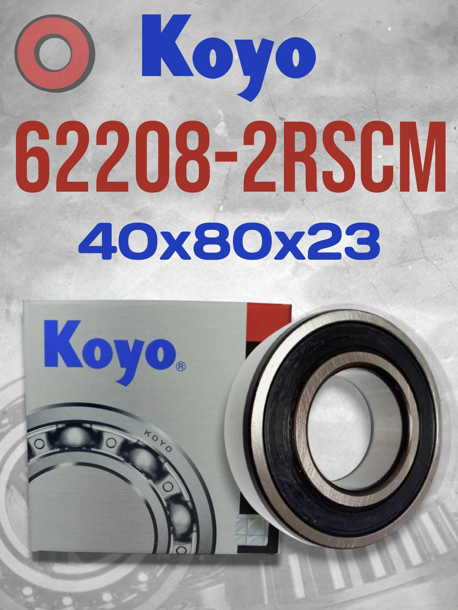 Подшипник шариковый KOYO 62208 2RSCM (40x80x23) Made in JAPAN