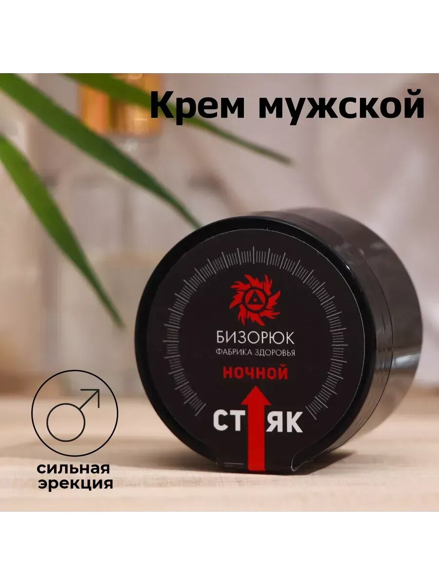 Крем мужской для увеличения, Ночной снайпер