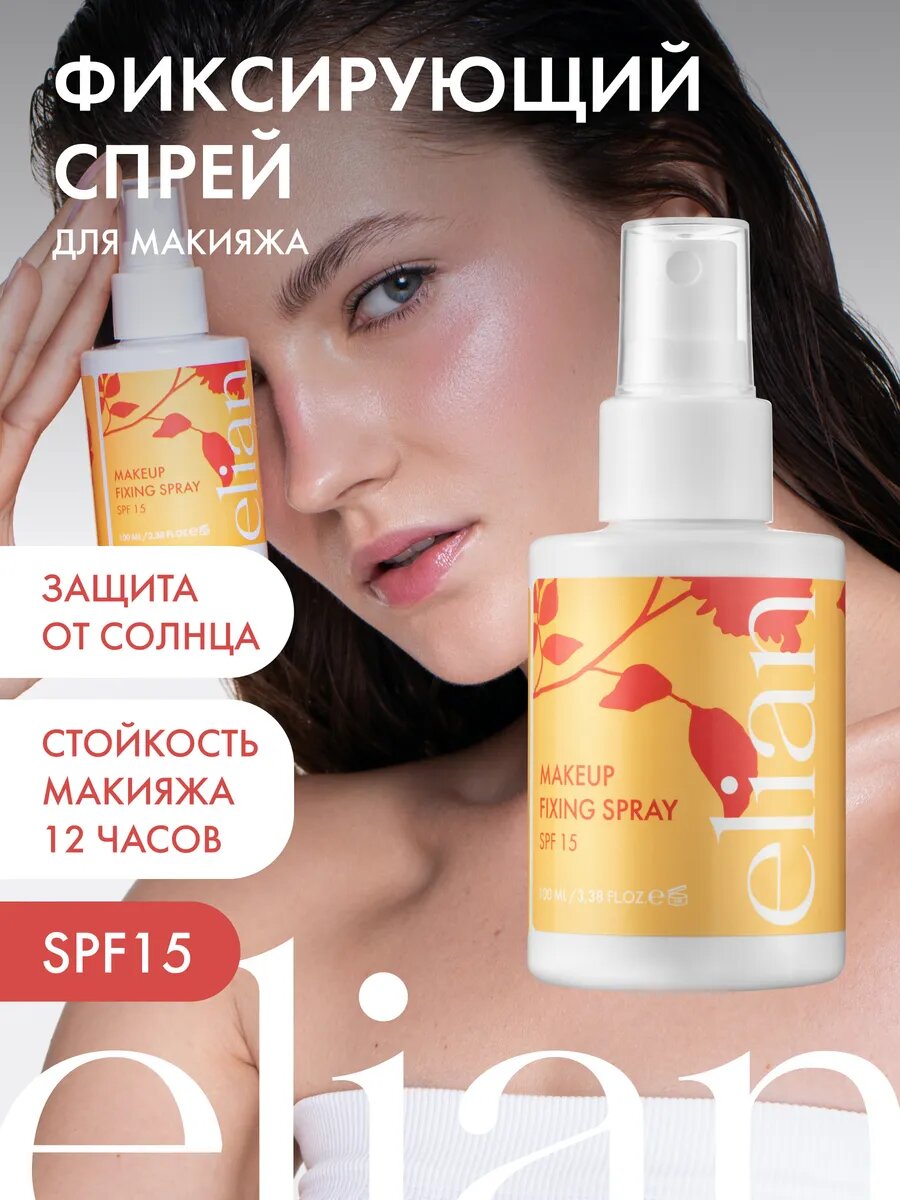 ELIAN RUSSIA Фиксирующий спрей для макияжа c SPF с пантенолом Makeup Fixing Spray