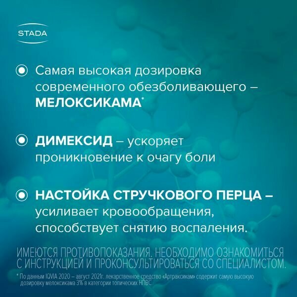 Артраксикам крем для наружного применения 30мг/г+100мг/г 50г — фото 1