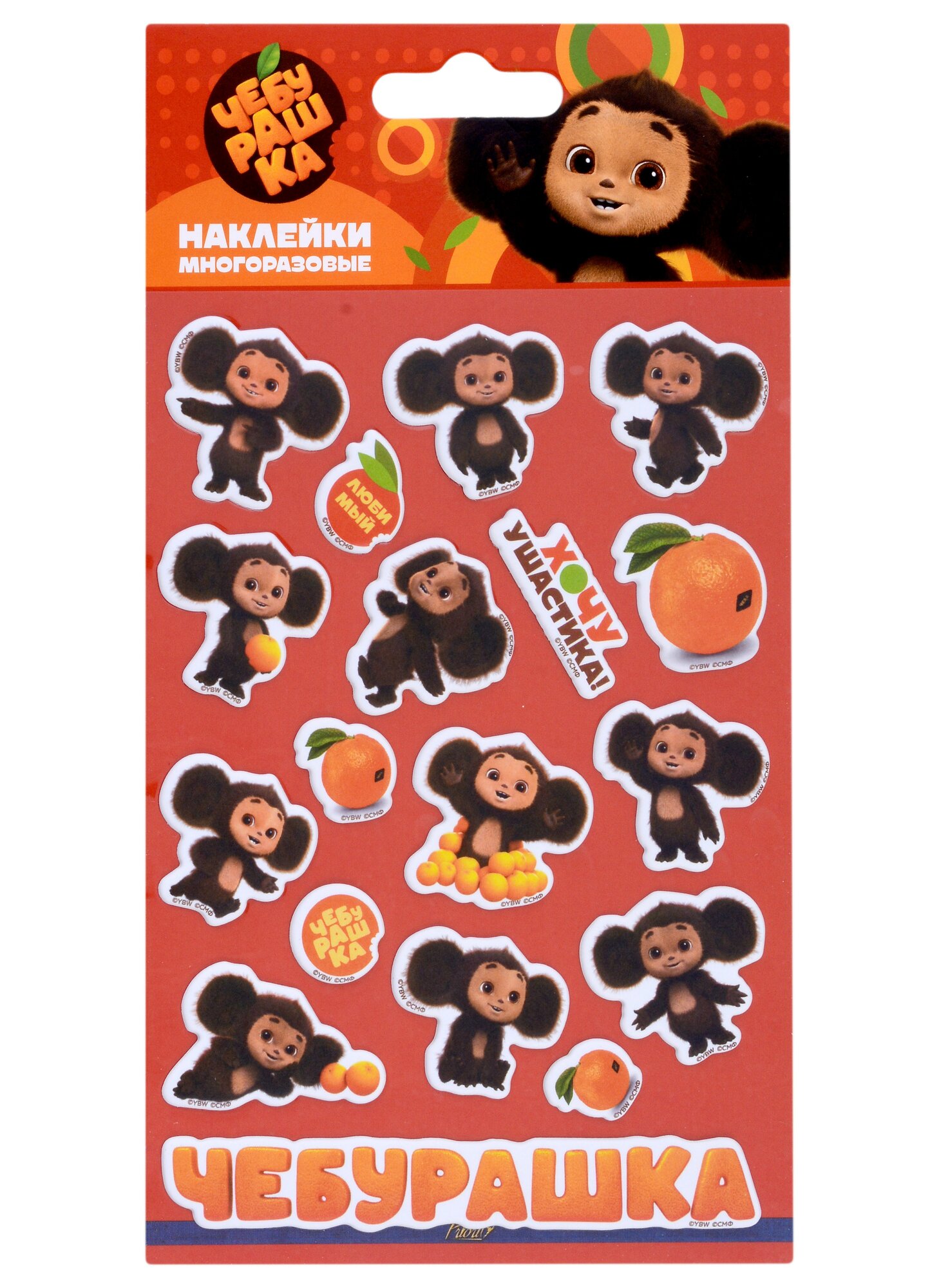 Наклейки объемные "Чебурашка-1"