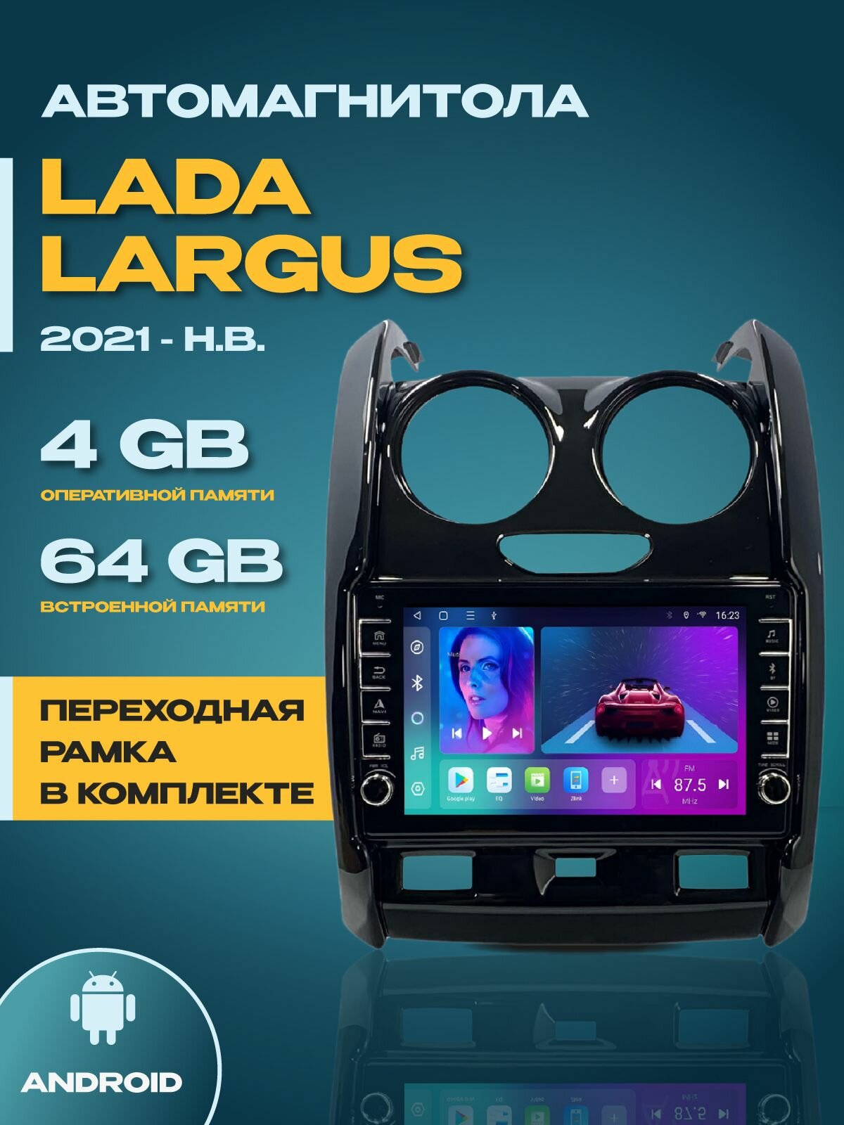 Андроид магнитола Lada Largus 1 рестайлинг 2021-н. в, 4/64GB, планшет / Лада Ларгус + Переходная рамка