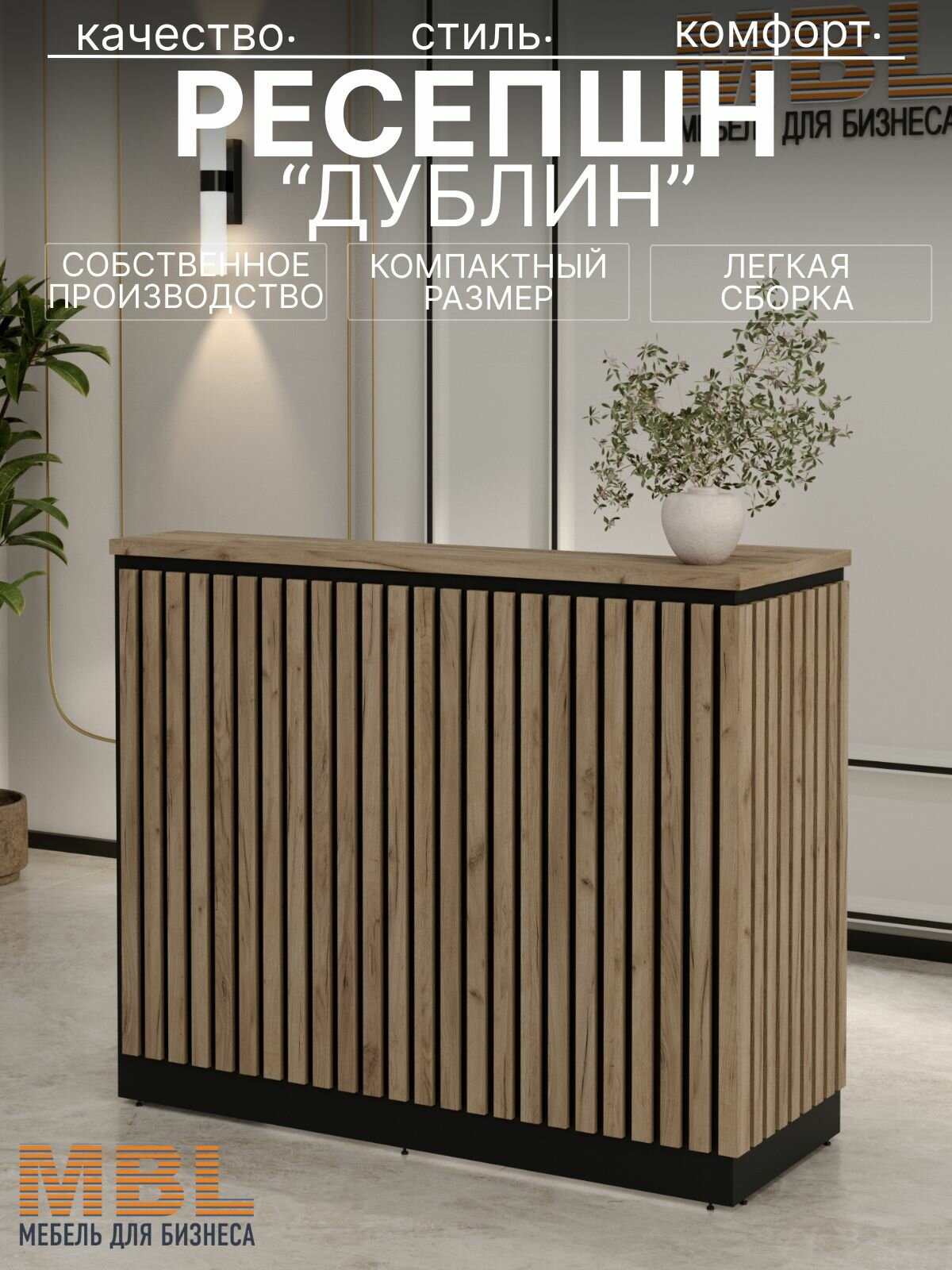 Ресепшн Дублин 150 см Черный/Дуб золотой крафт