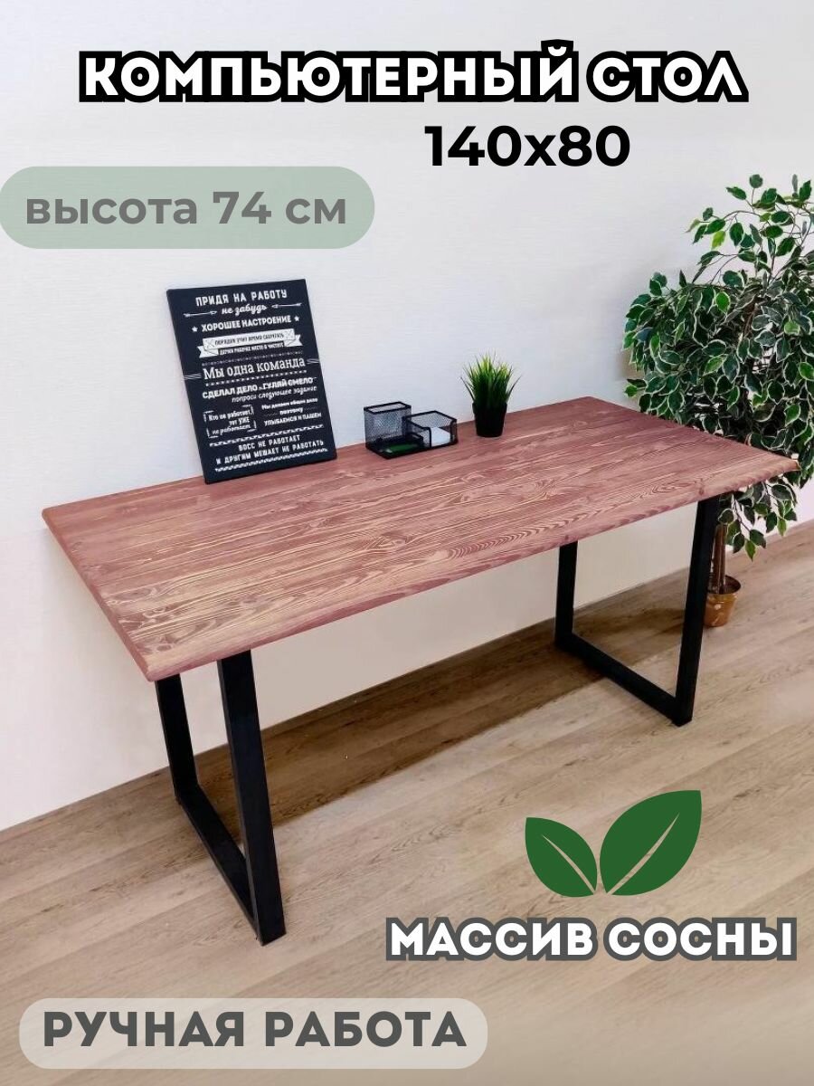 Компьютерный стол "Флоренция" из массива дерева и металла