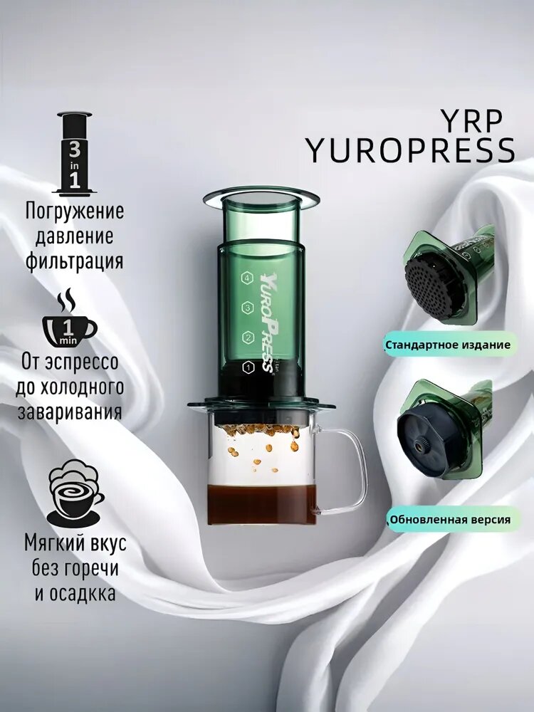 Ручная кофеварка "Аэропресс Кофеварка ручная", 1 шт