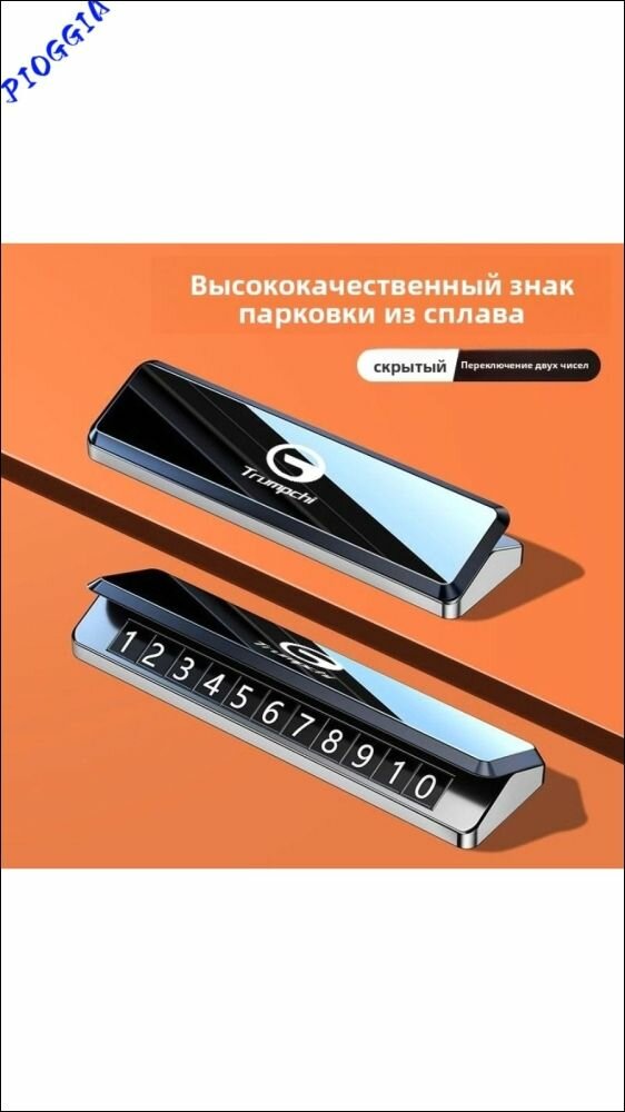 GAC GS3/GS8 Парковочные номерные знаки, gac Аксессуары