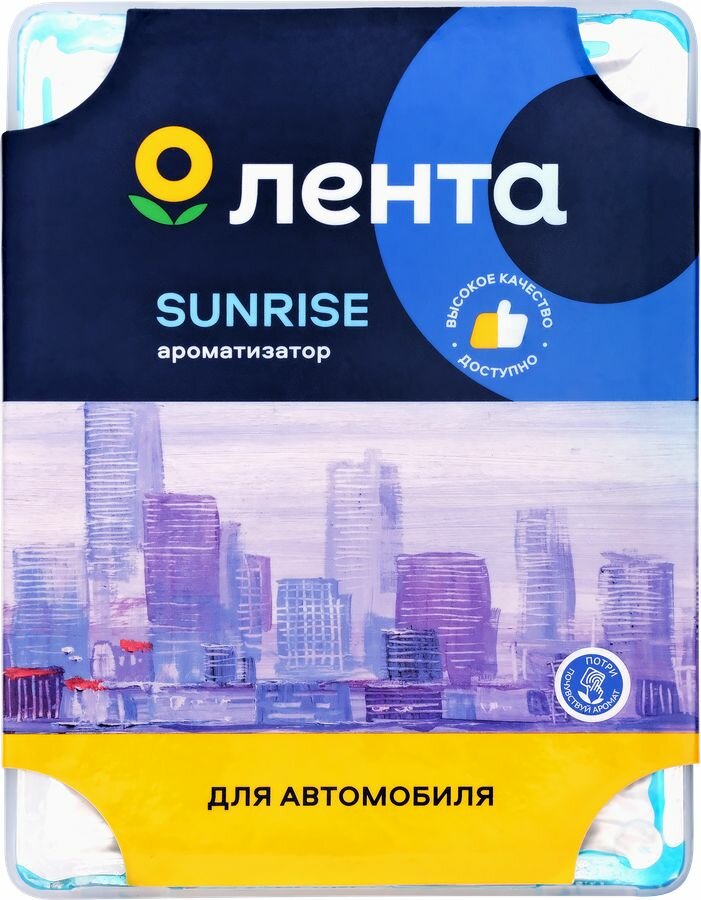 Ароматизатор лента City Sunrise, под сиденье Арт. 10210 (Китай)