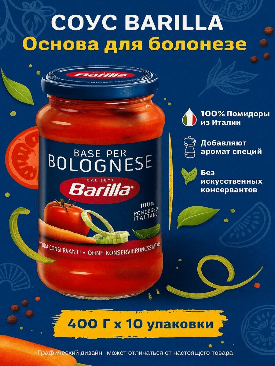 Соус BARILLA Основа для болоньезе, 400г x 10 упаковки