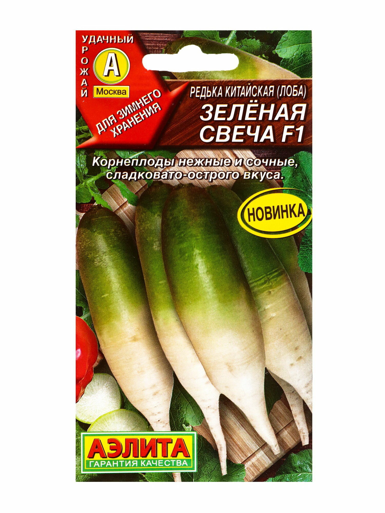 Семена Редька китайская "Зелёная свеча", F1, 5 шт, посев (посадка) в грунт: апрель