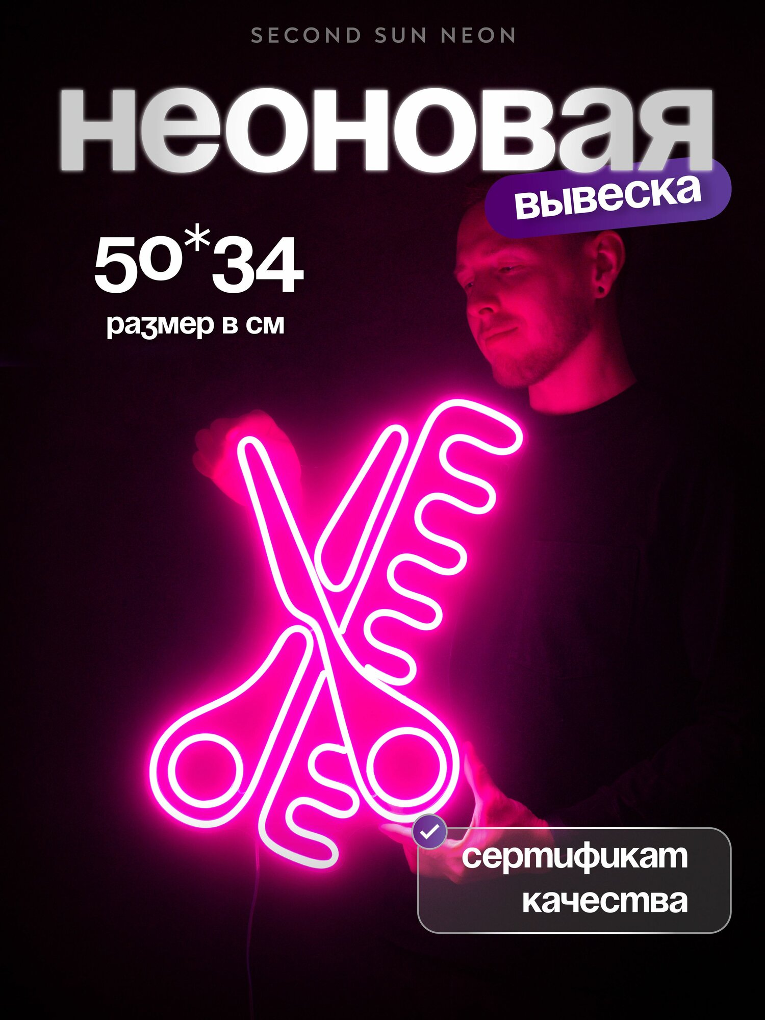 Неоновая вывеска Ножницы с расчёской