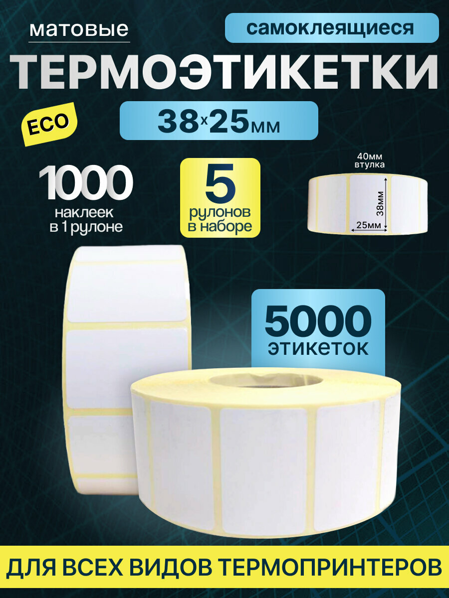 Термоэтикетка Paketir ЭКО, самоклеящаяся, 38x25 мм, 1000 штук, 5 рулонов