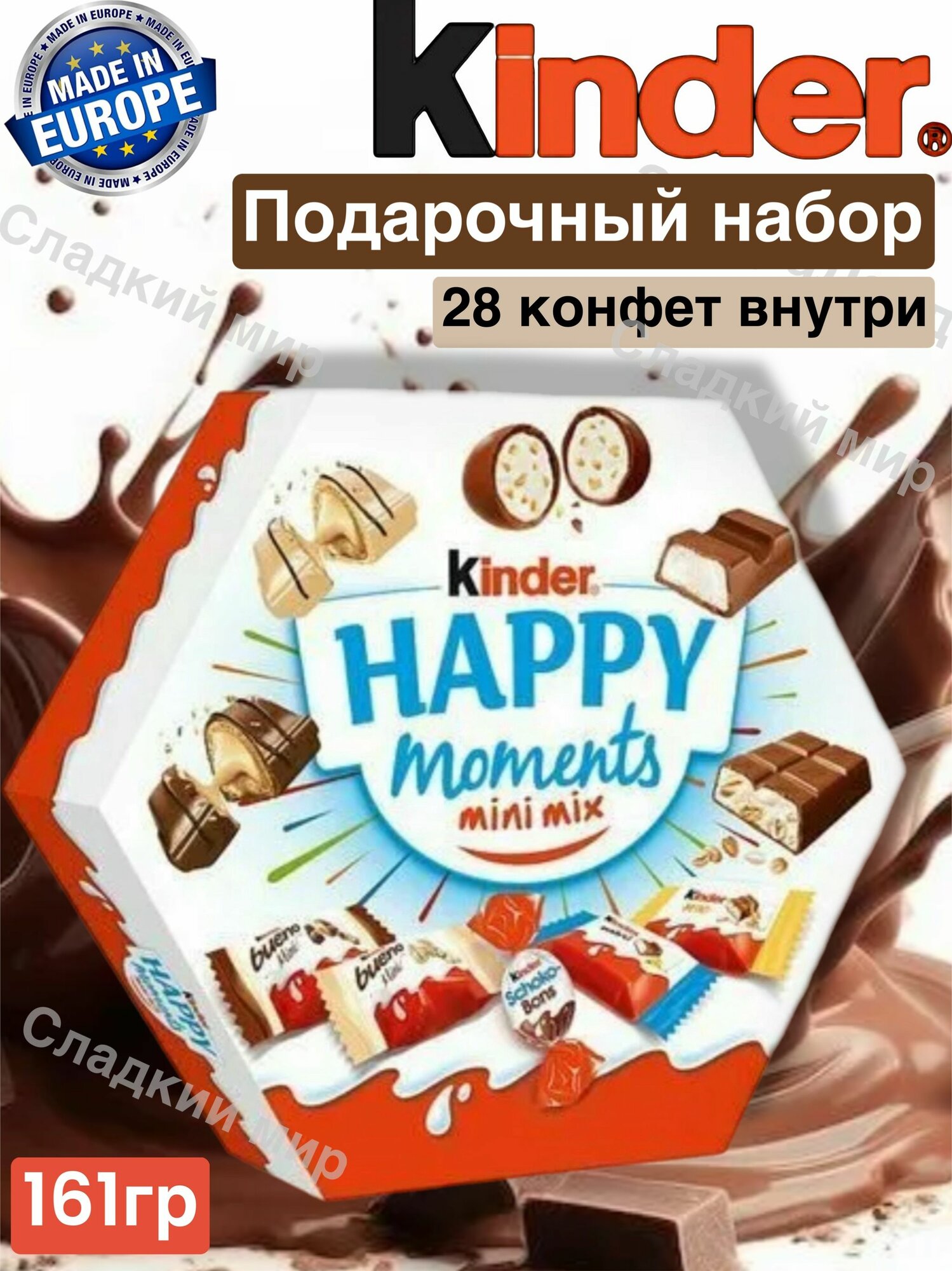 Kinder Happy moments mini mix / Киндер Хеппи моментс мини микс, 162 гр