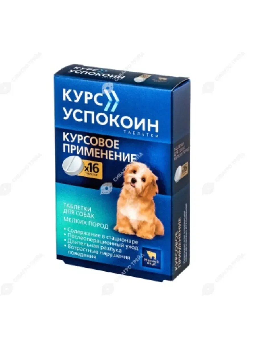 Курс успокоина для собак мелких пород, 16 табл (123 мг)