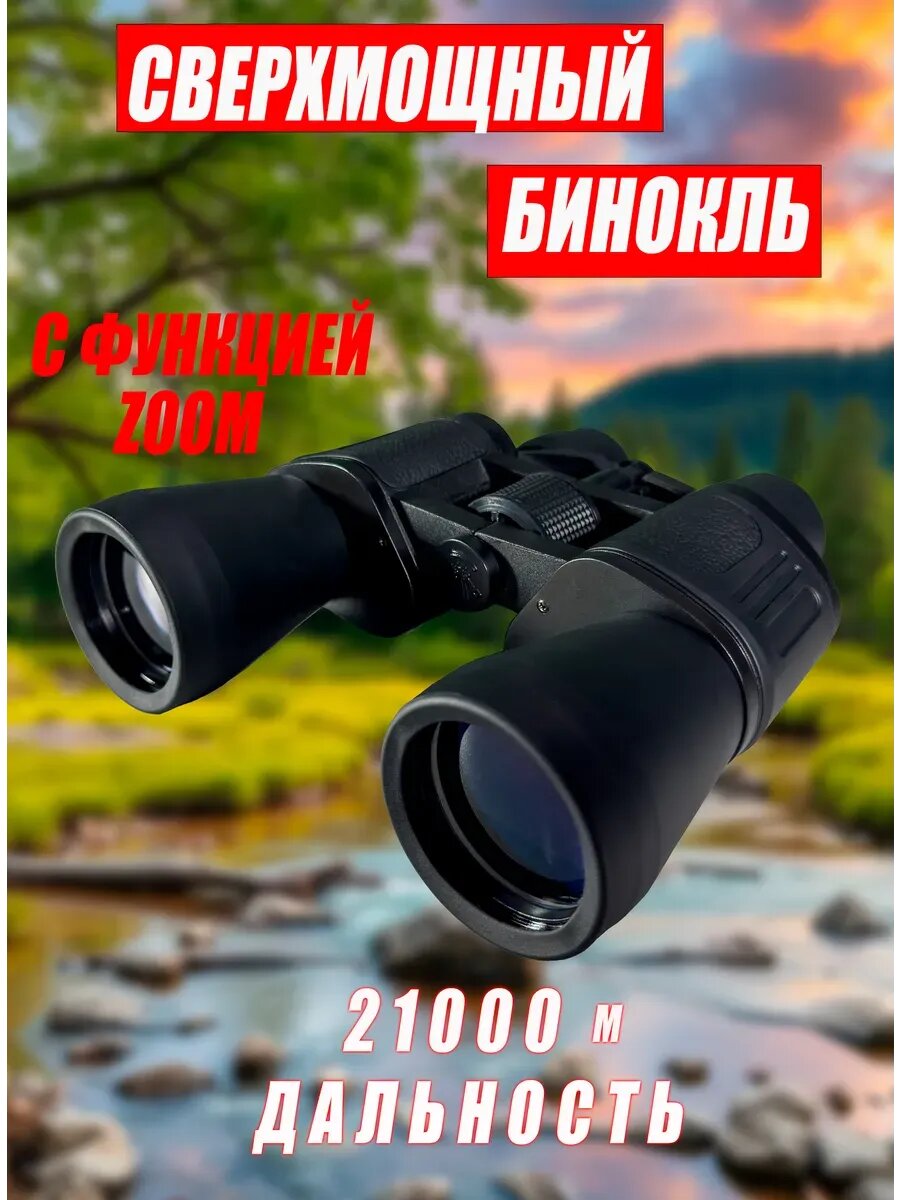 Бинокль OS10, защита от влаги, Porro, увеличение 180 крат, черный