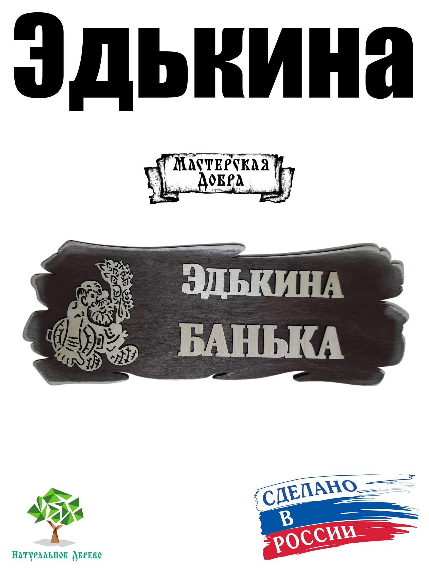 Табличка для бани