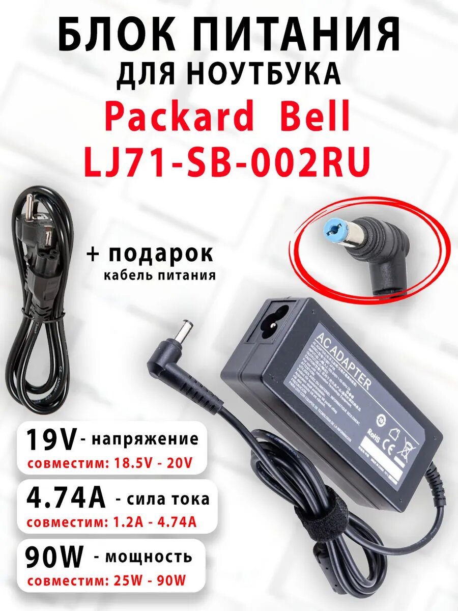 Зарядка для ноутбука Packard Bell LJ71-SB-002RU