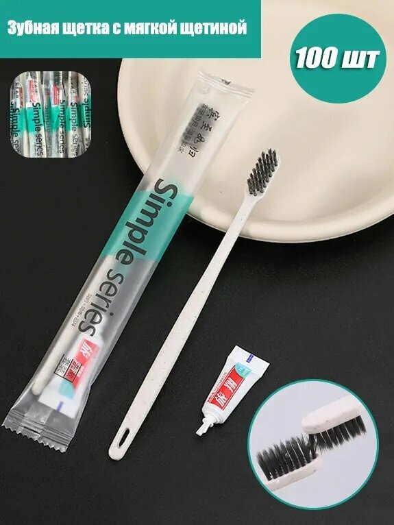 Набор зубных щеток и пасты, одноразовый, 100 шт, для путешествий