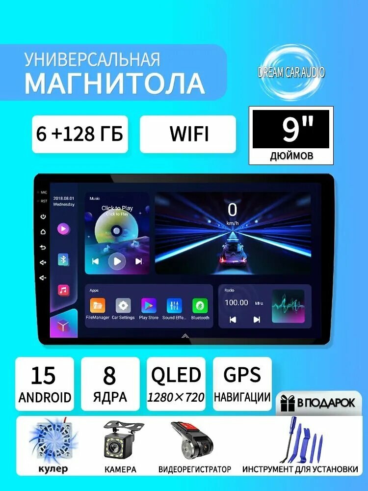 Dream Car Audio Автомагнитола, диагональ: 9", 2 DIN, 6.01ГБ/128ГБ