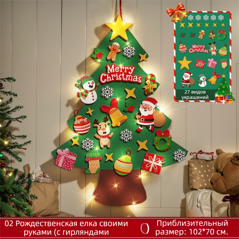 Искусственная рождественская елка. Шерстяной материал. Липучка. Не стесняйтесь вставлять. 102x70 cm.