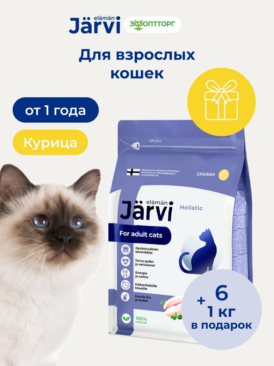 Сухой корм Jarvi полнорационный для взрослых кошек с курицей, 7 кг