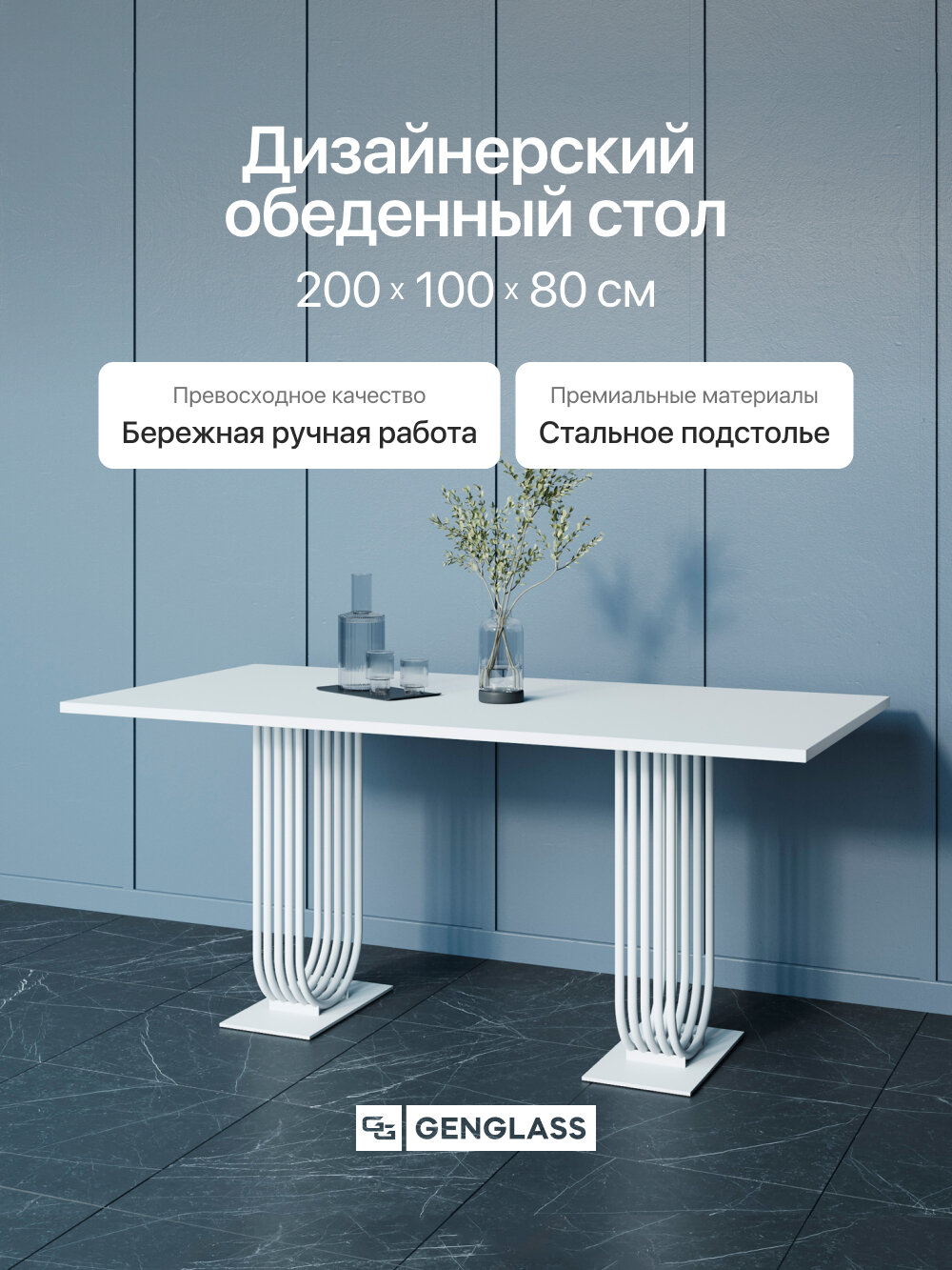 GEN GROUP Стол обеденный прямоугольный ARFEO DUO 200х100 см, белый с металлическим подстольем