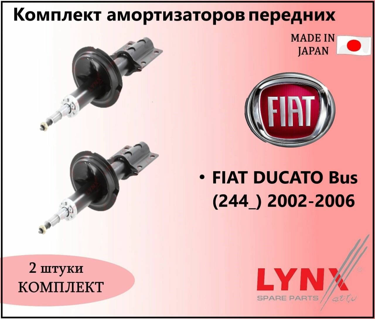 Комплект амортизаторов масляных передних, фиат дукато / FIAT DUCATO Bus (244_) 2002-2006