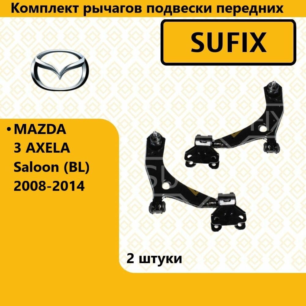 Комплект рычагов подвески передних, мазда 3 аксела / MAZDA 3 AXELA Saloon (BL) 2008-2014
