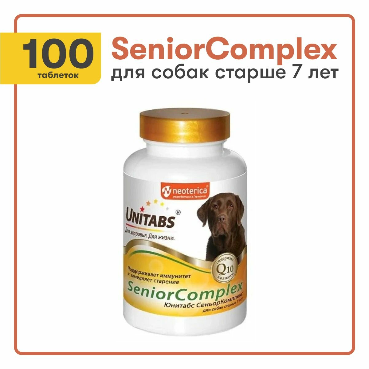 Юнитабс SeniorComplex Витамины ежедневные для собак старше 7 лет, таблетки, № 100